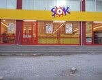 Şok (117. Sok., No:8, Yenişehir Mah., Muradiye, Van), süpermarket  Muradiye'den