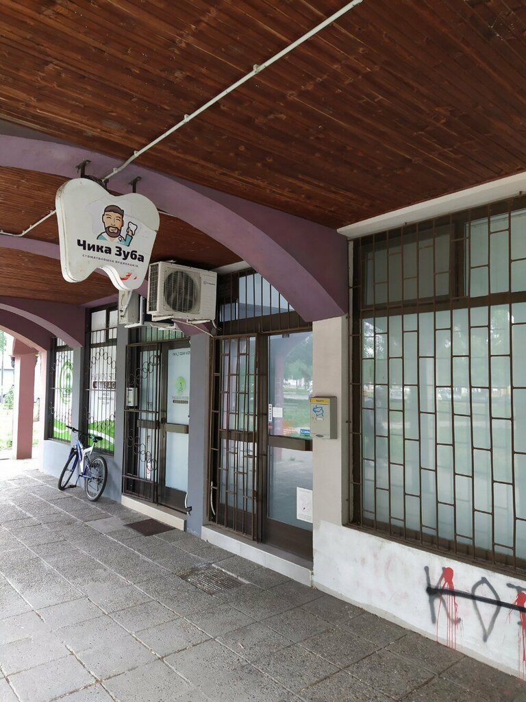 Özel ağız ve diş sağlığı klinikleri ve muayenehaneleri Чика Зуба, Novi Sad, foto
