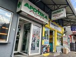 Apoteka Agape (Salvadora Aljendea Street No:15L), eczaneler  Belgrad'dan