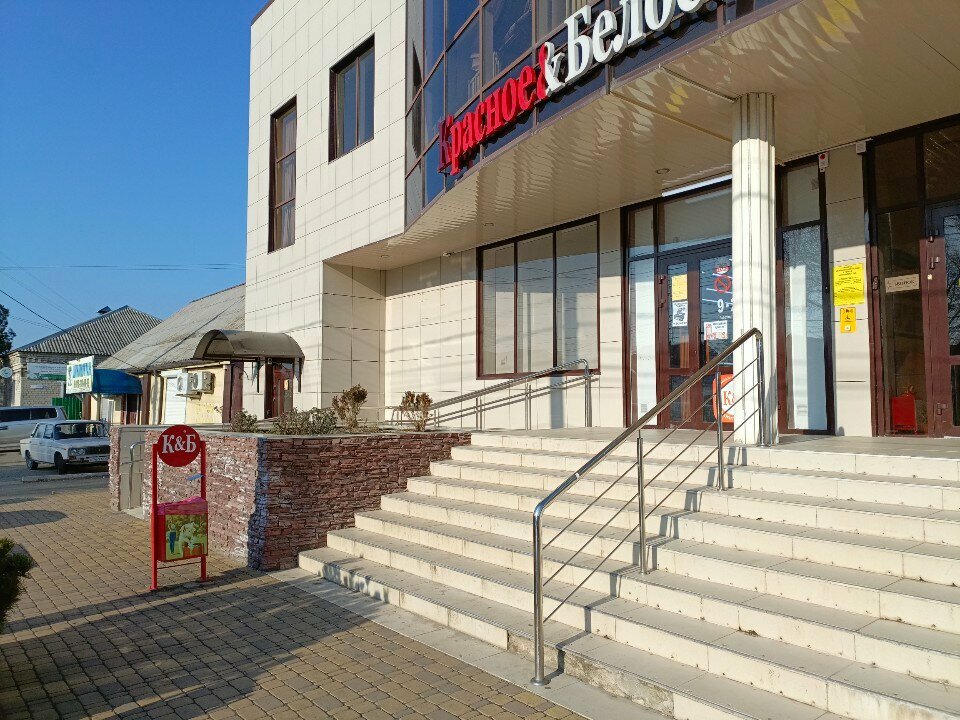 Market Krasnoe&Beloe, Nevinnomissk, foto