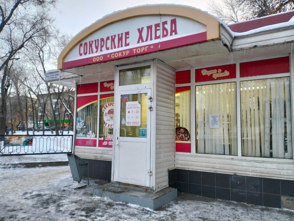 Ekmek fırını Сокурские хлеба, Saratov, foto