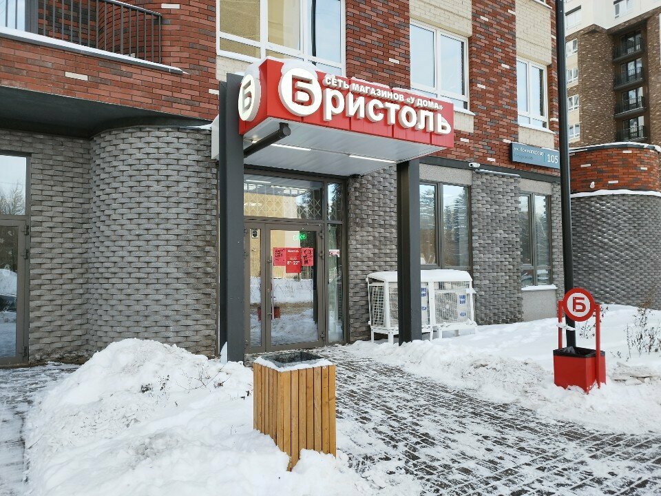 Alkollü içecekler Bristol, Izhevsk, foto