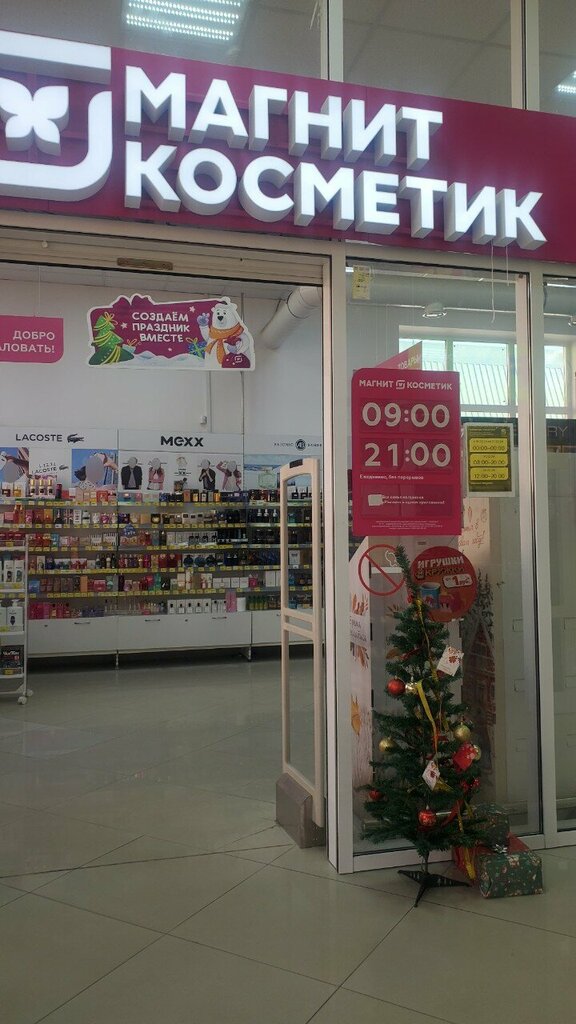 Kozmetik ve parfümeri mağazaları M. Kosmetik, Cherkessk, foto