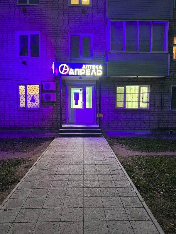 Eczaneler April, Navoloki, foto