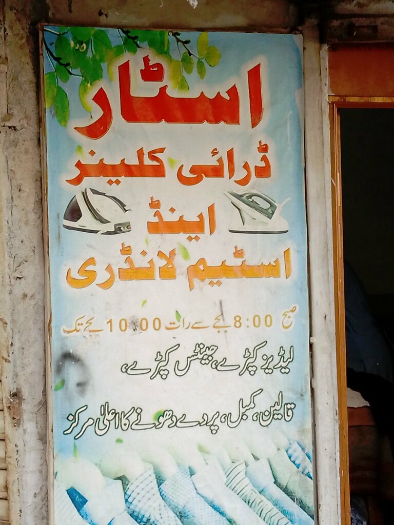 Kuru temizlemeciler Star Dry Cleaners And Steam, Karaçi, foto