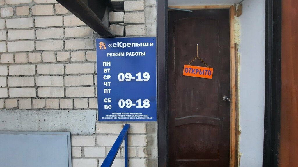 Montaj ekipmanları Скрепыш, İvanovo, foto