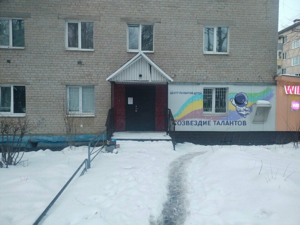 Çocuk gelişim merkezleri Созвездие талантов, Penza, foto