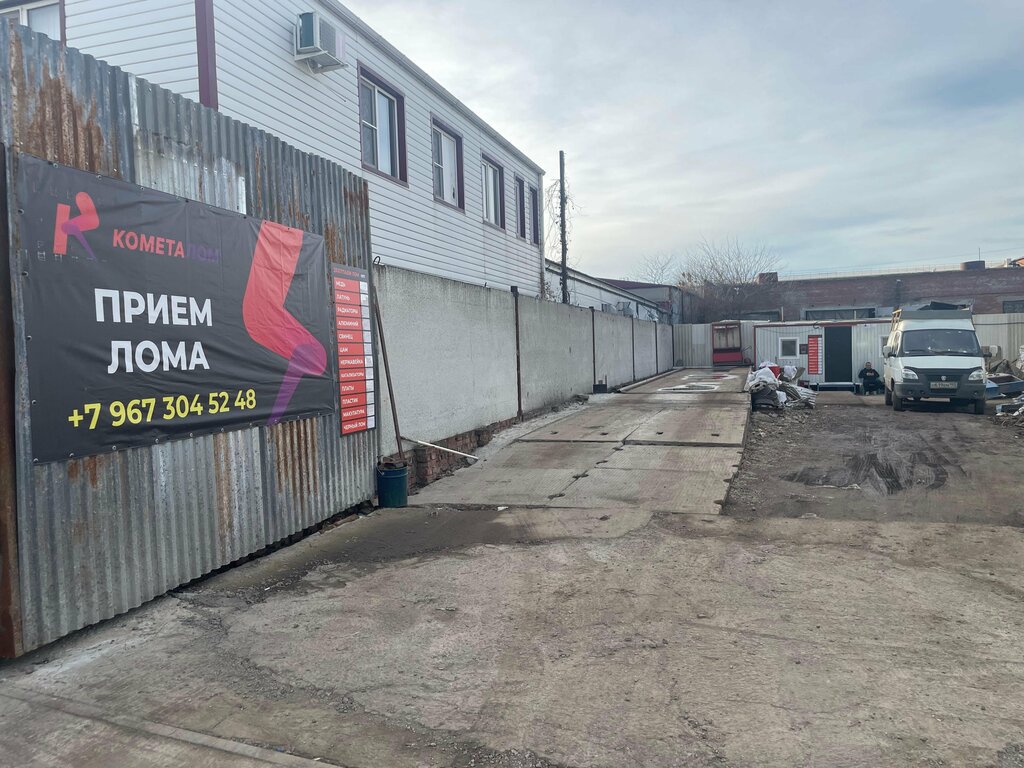 Hurda metal alımı Комета, Krasnodar, foto