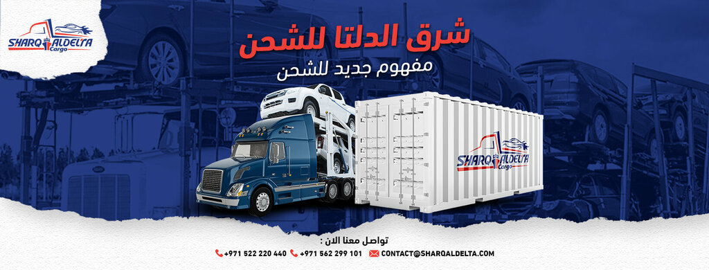 Depo hizmetleri Sharq Al Delta Cargo, Dubai, foto