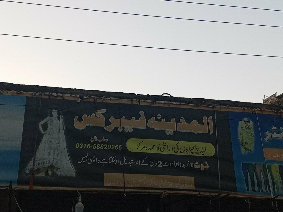 Mefruşat Al Madina Fabrics, Rawalpindi, foto