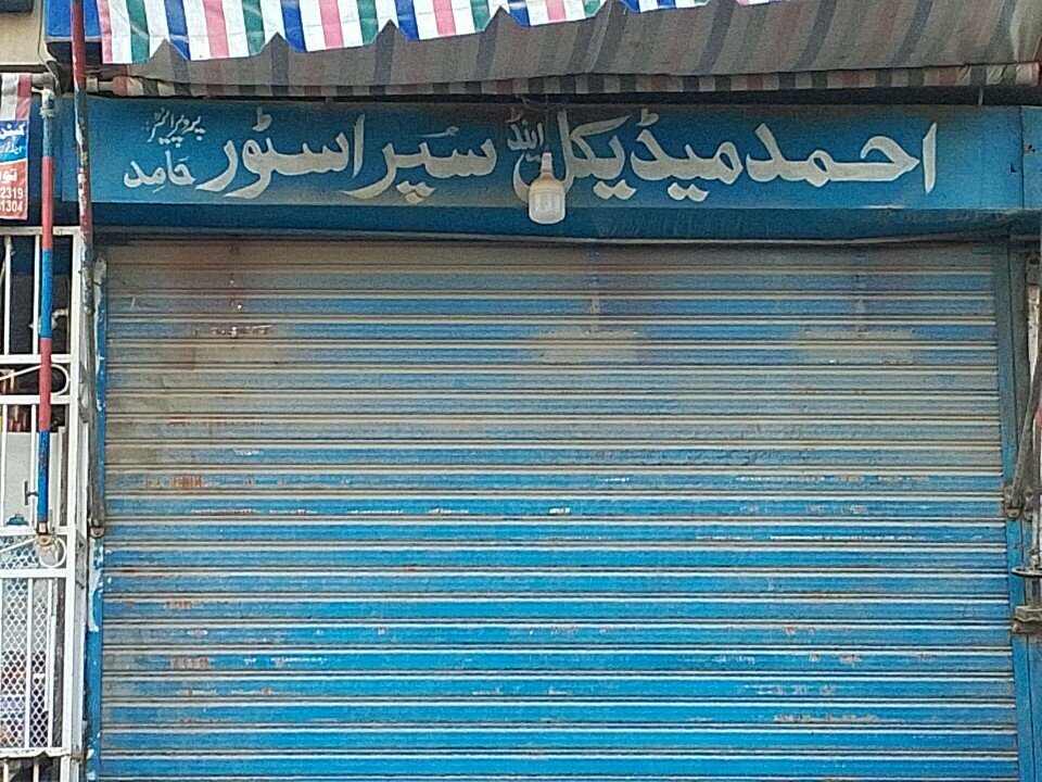 Eczaneler Ahmed, Karaçi, foto