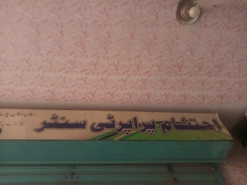 Emlak ofisi Ihtisham Property Advisor, Rawalpindi, foto