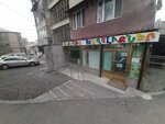 Сказка (Rubinyants Street No:12), çocuk oyunları ve oyuncakları  Erivan'dan