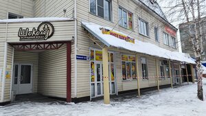 Дуэт (Pavlovsky Highway No:76Б), masaj salonları  Barnaul'dan