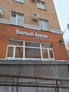 Белый Ангел (Leytenanta Shmidta Street No:23/9), güzellik salonu  Kazan'dan
