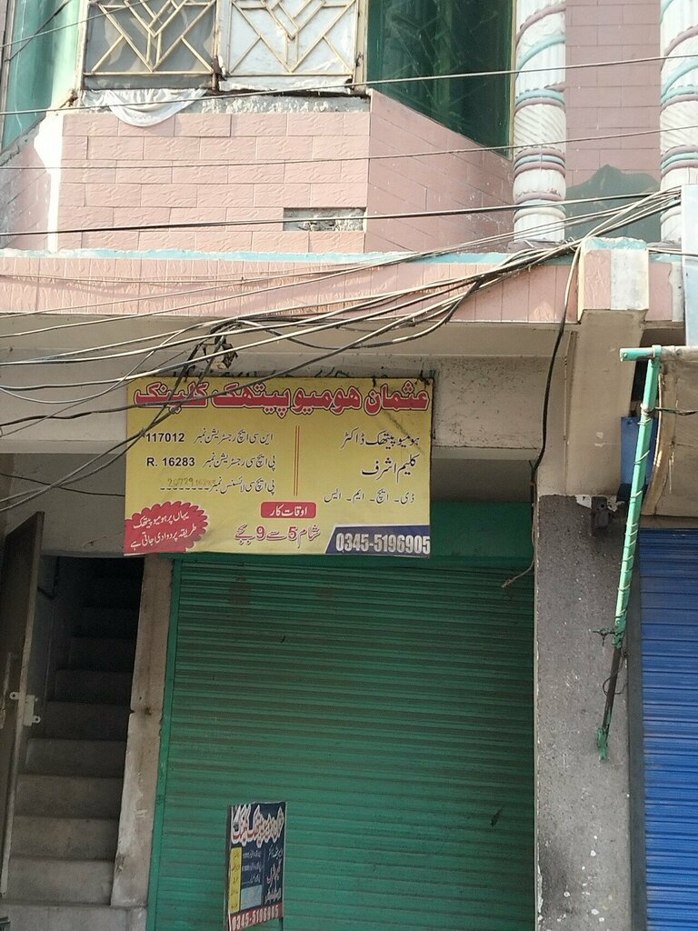 Eczaneler Usman Homeopathic Clinic, Rawalpindi, foto