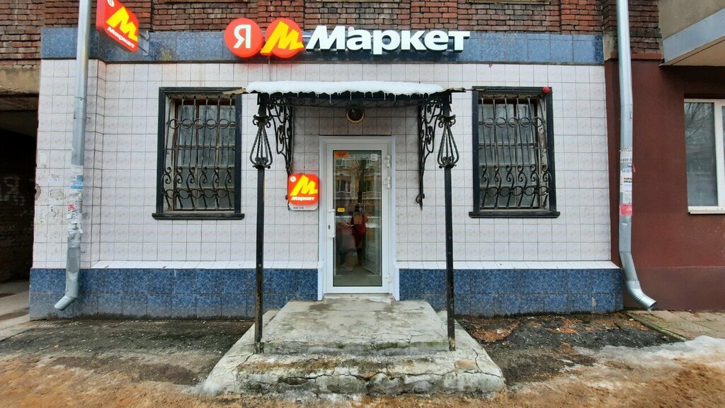 Teslimat noktası Яндекс Маркет, İvanovo, foto