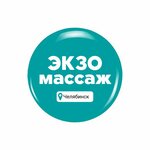 Экзомассаж (Chicherina Street No:2), masaj ekipmanları  Çeliabinsk'ten