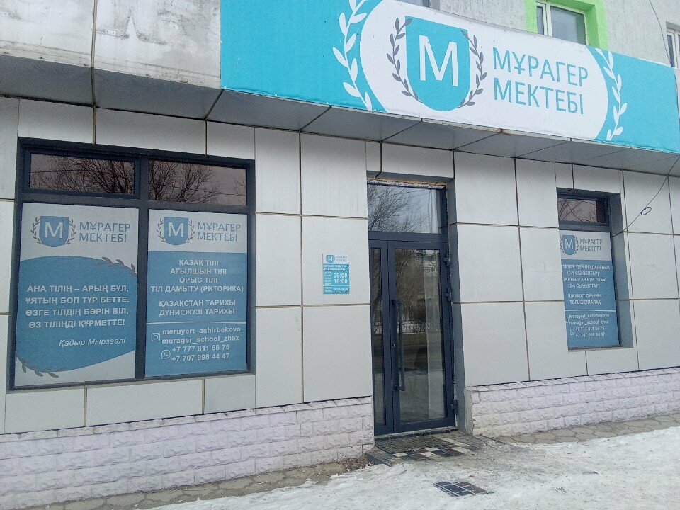 Özel ders hizmetleri Murager School, Jezkazgan, foto