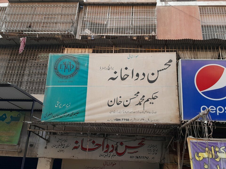 Aile sağlığı merkezi Mohsin, Karaçi, foto