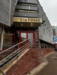 Рокко (Piskunova Street No:41), otel  Nijni Novgorod'dan