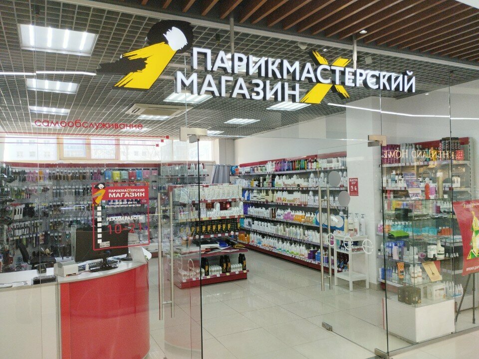 Kozmetik ve parfümeri mağazaları Parikmasterskij magazin, Angarsk, foto