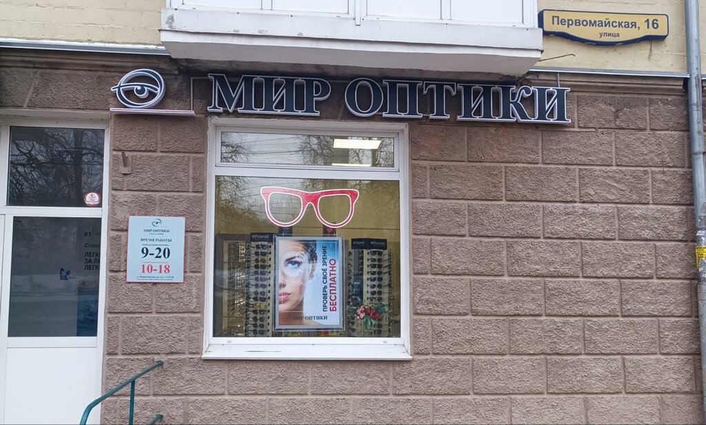Optik Mir optiki, Tula, foto
