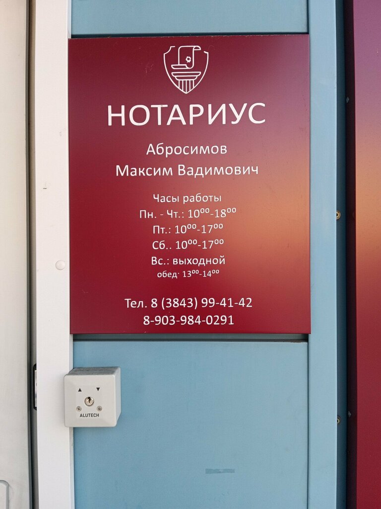 Noterler Нотариус Абросимов М. В., Novokuznetsk, foto