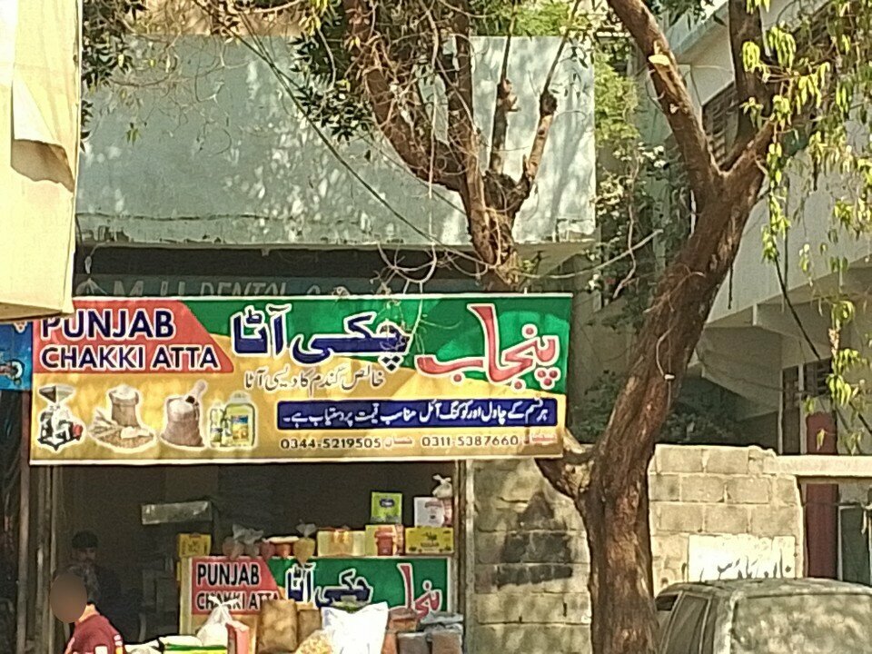 Satış ofisi Punjab, Karaçi, foto