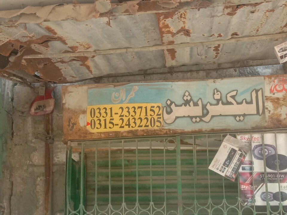 Elektronik eşya mağazaları Imran, Karaçi, foto