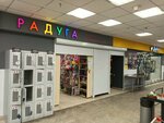 Радуга (Irtyshskaya naberezhnaya No:10к1), çocuk oyunları ve oyuncakları  Omsk'tan