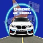 Avtoshkola Dvizheniye (Gzhatskaya Street No:22к1), sürücü kursları  Saint‑Petersburg'dan