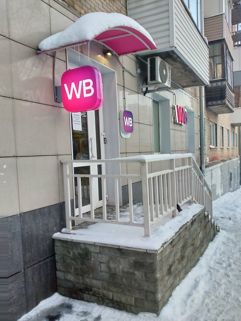 Teslimat noktası Wildberries, Barnaul, foto