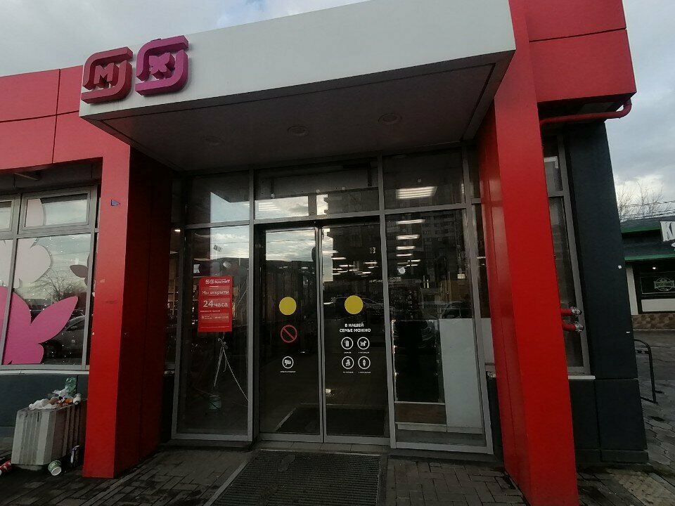 Kozmetik ve parfümeri mağazaları M. Kosmetik, Krasnodar, foto