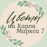 Цветы (ulitsa Karla Marksa No:7), çiçekçiler  İşim'den
