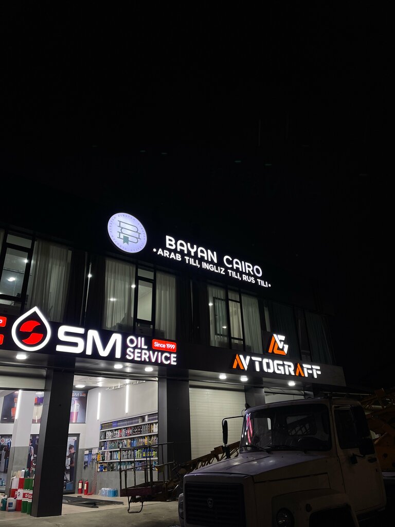 Eğitim merkezleri Al Bayan, Taşkent, foto
