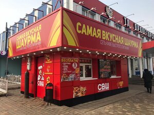 Fast food Samaya vkusnaya shaurma, Dankov, foto
