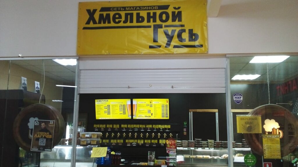 Bira dükkanı Хмельной Гусь, Kotovsk, foto