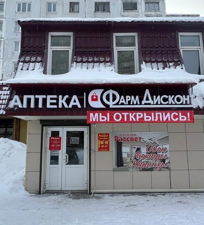 Eczaneler FarmDiscont, Mejdureçensk, foto