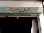 Ukaasha Cable Merchant (Province of Sindh, Karachi, Shershah Village Road), kablo firmaları  Karaçi'den