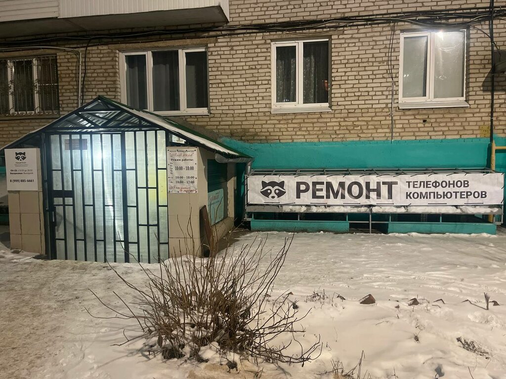 Telefon tamir servisi Smart Raccoon, Krasnozavodsk, foto