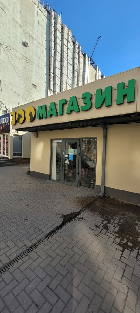 Petshop Зоомагазин, Rostov‑na‑Donu, foto