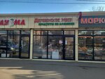 Деревенское мясо (Seleznyova Street No:37Б), kasap, şarküteri  Mytişçi'den