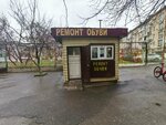 Ремонт обуви (Republic of Daghestan, Makhachkala, 1-y Yugo-Zapadny mikrorayon), ayakkabı tamiri  Makhachkala'dan