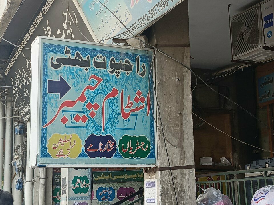 Manavlar Rajput bhatti stamp chamber, Rawalpindi, foto