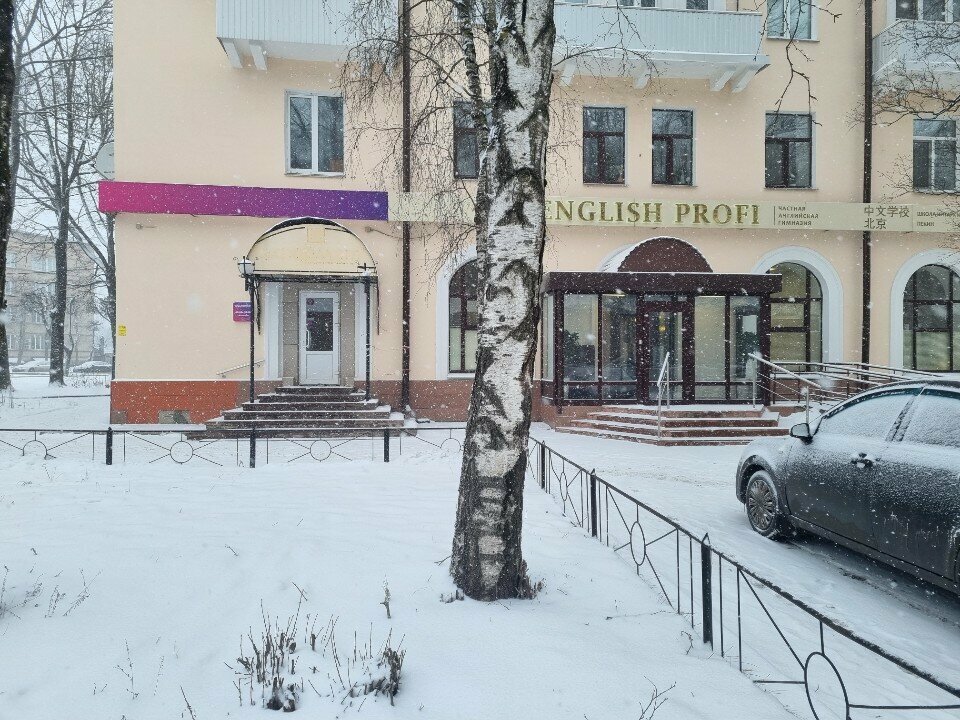 Kurs English Profi, Smolensk, foto