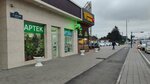 Aptek (8 November Avenue No:558), eczaneler  Bakü'den