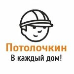 Potolochkin (ulitsa Galushchaka No:5), tavan sistemleri  Novosibirsk'ten