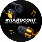 Лайвсонг (Maly Drovyanoy Lane No:3с5), ses kayıt stüdyoları  Moskova'dan