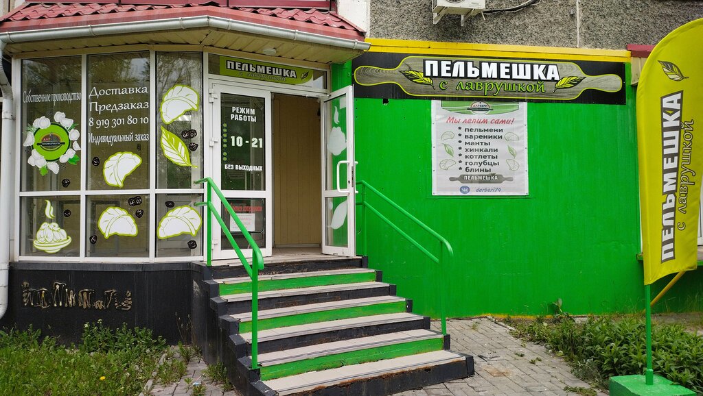 Kafe Пельмешка с лаврушкой, Çeliabinsk, foto